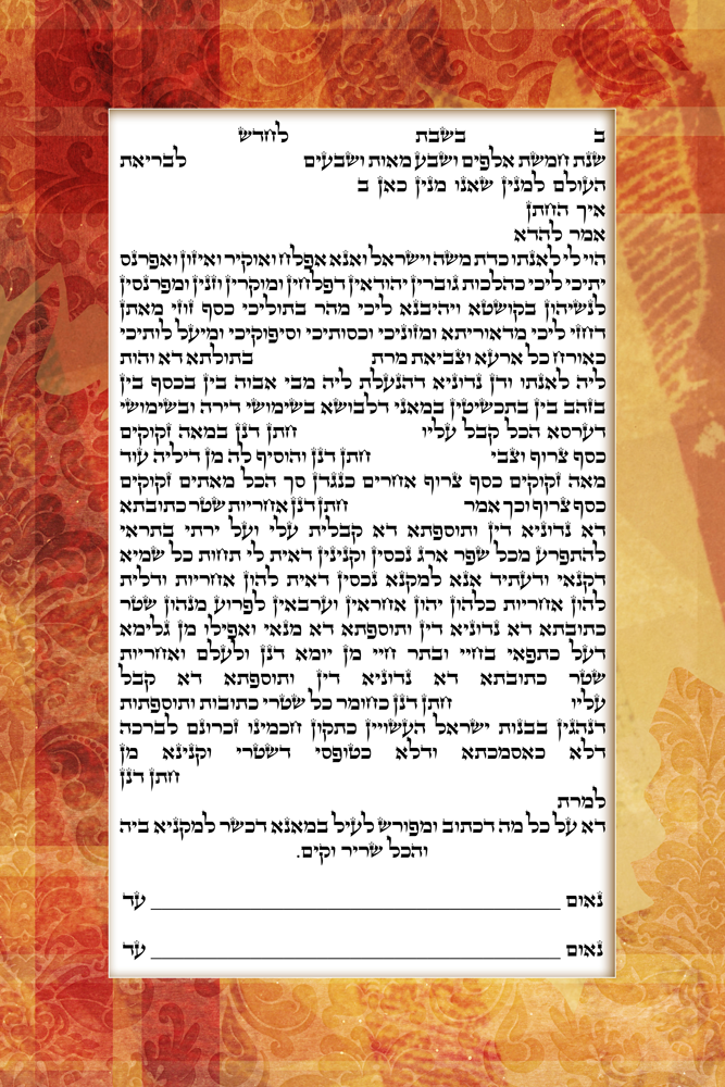 The Simple Pattern Ketubah | Orthodox Ketubot